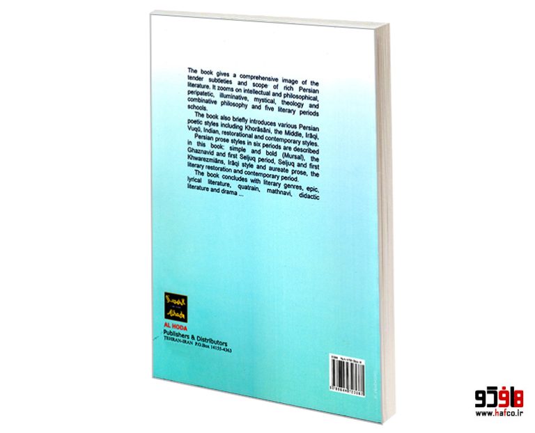 کتاب THE BOOK OF IRAN: A History of persian Literature نشر الهدی | احمد ...